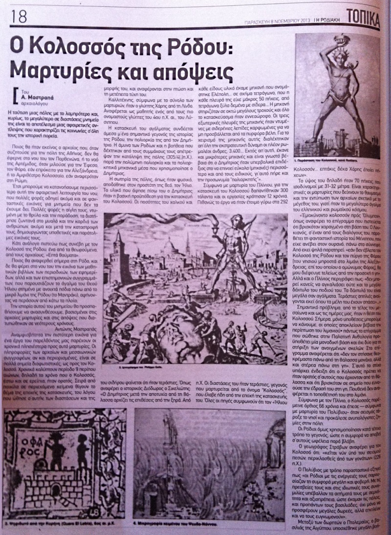 Ο Κολοσσός της Ρόδου: Μαρτυρίες και απόψεις (του αρχαιολόγου Α ...
